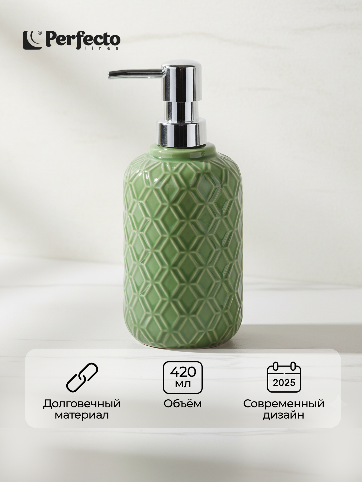 Дозатор для жидкого мыла PERFECTO LINEA Oasis зеленый (35-757001)