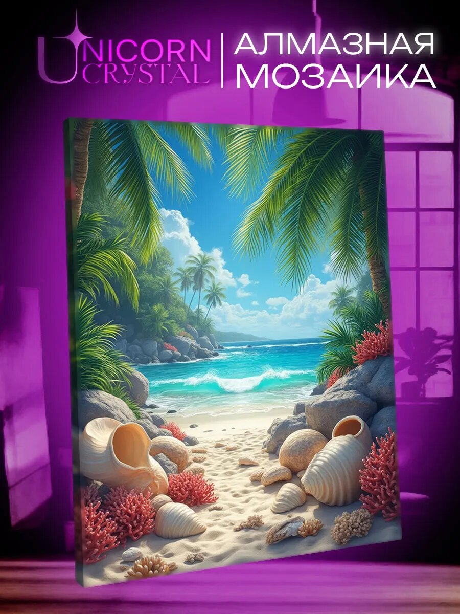 Алмазная мозаика Пляж, море