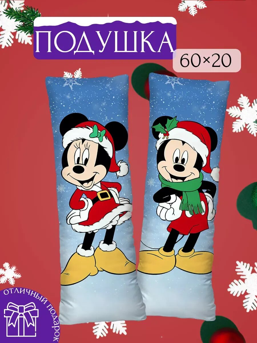 Подушка дакимакура Новогодние Микки Маус и Минни Маус 60х20