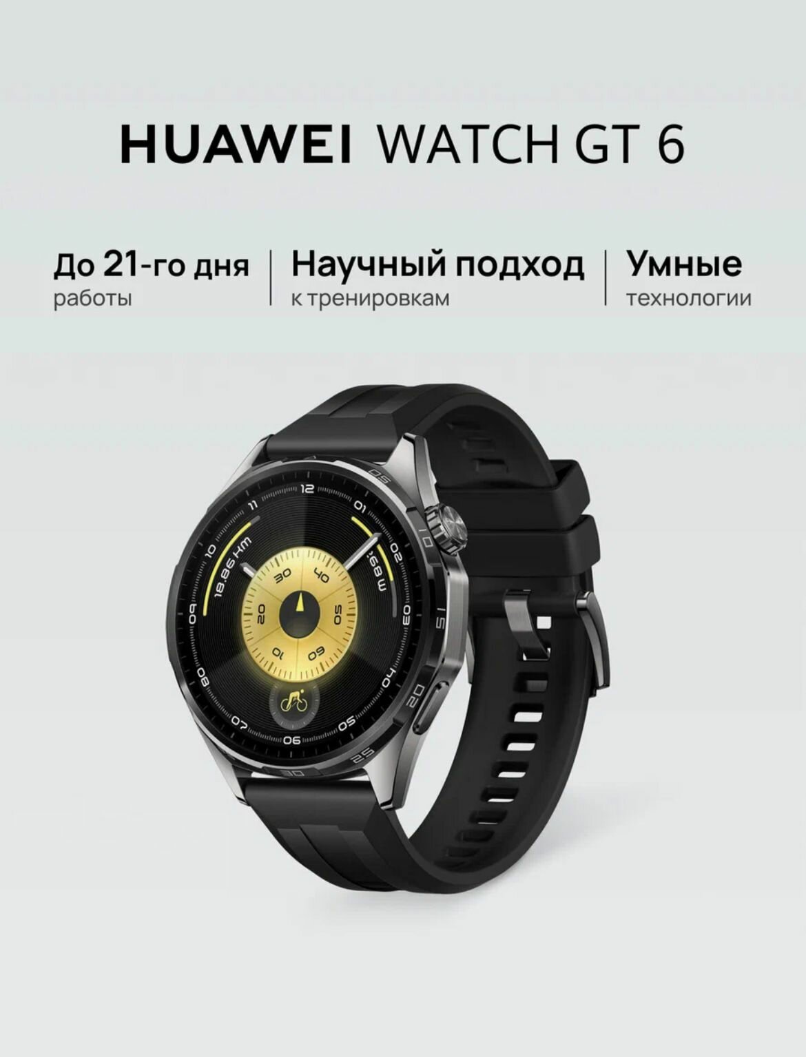 Смарт-часы Huawei WATCH GT 6 46 мм, AMOLED, черный (55020FWF)