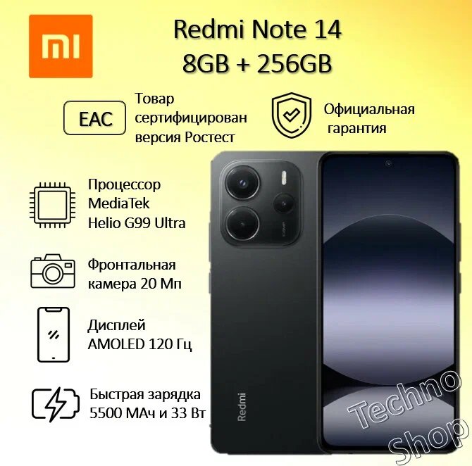 Смартфон Xiaomi Redmi Note 14 8/256Gb Midnight Black, Ростест (EAC)