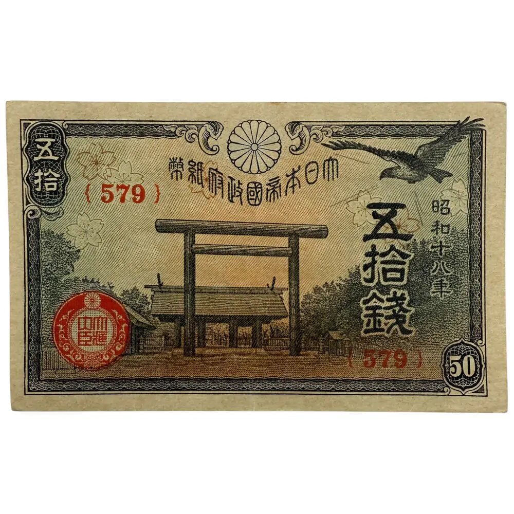 Япония 50 сенов 1943 г. (J-SE 18) (Серия 579)