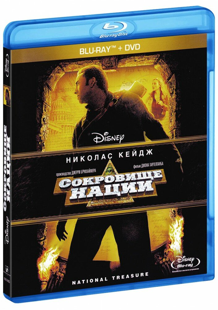 Сокровище нации (Blu-Ray + DVD) (2004 год, ДВД диск, блю-рей диск, Blu-Ray Box)
