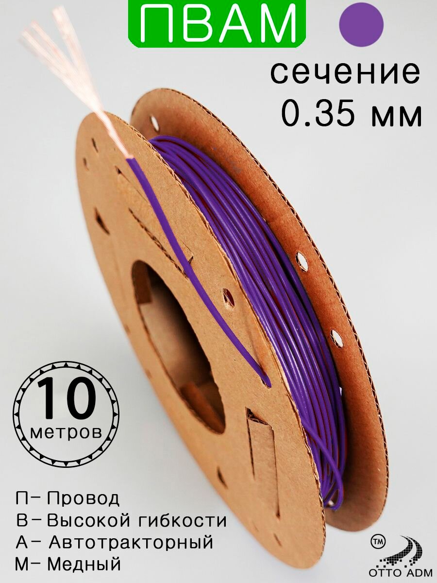 Провод автомобильный на ПВАМ-0.35 (серый) 5 метров, Россия, медь