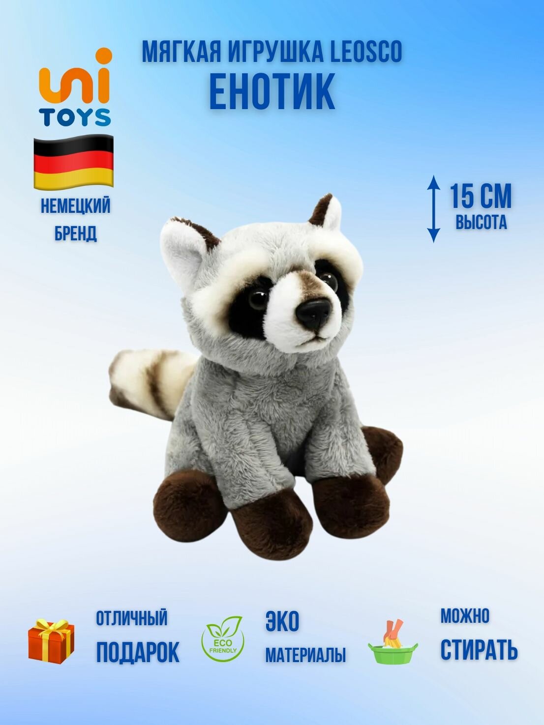 Мягкая игрушка Енотик серый 15 см Leosco, реалистичная игрушка