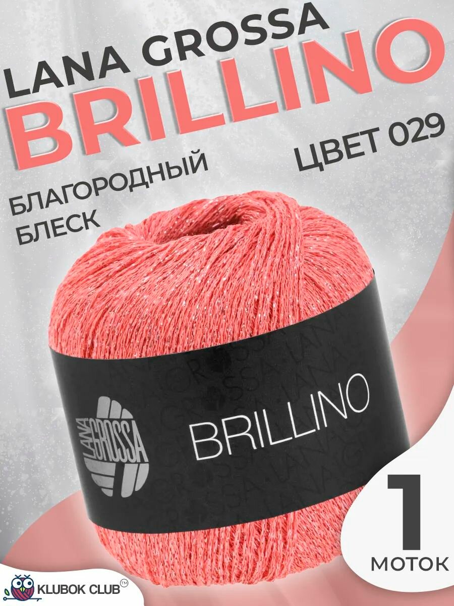 Пряжа для вязания Lana Grossa Brillino блестящая, с люрексом цвет 029, 1 моток