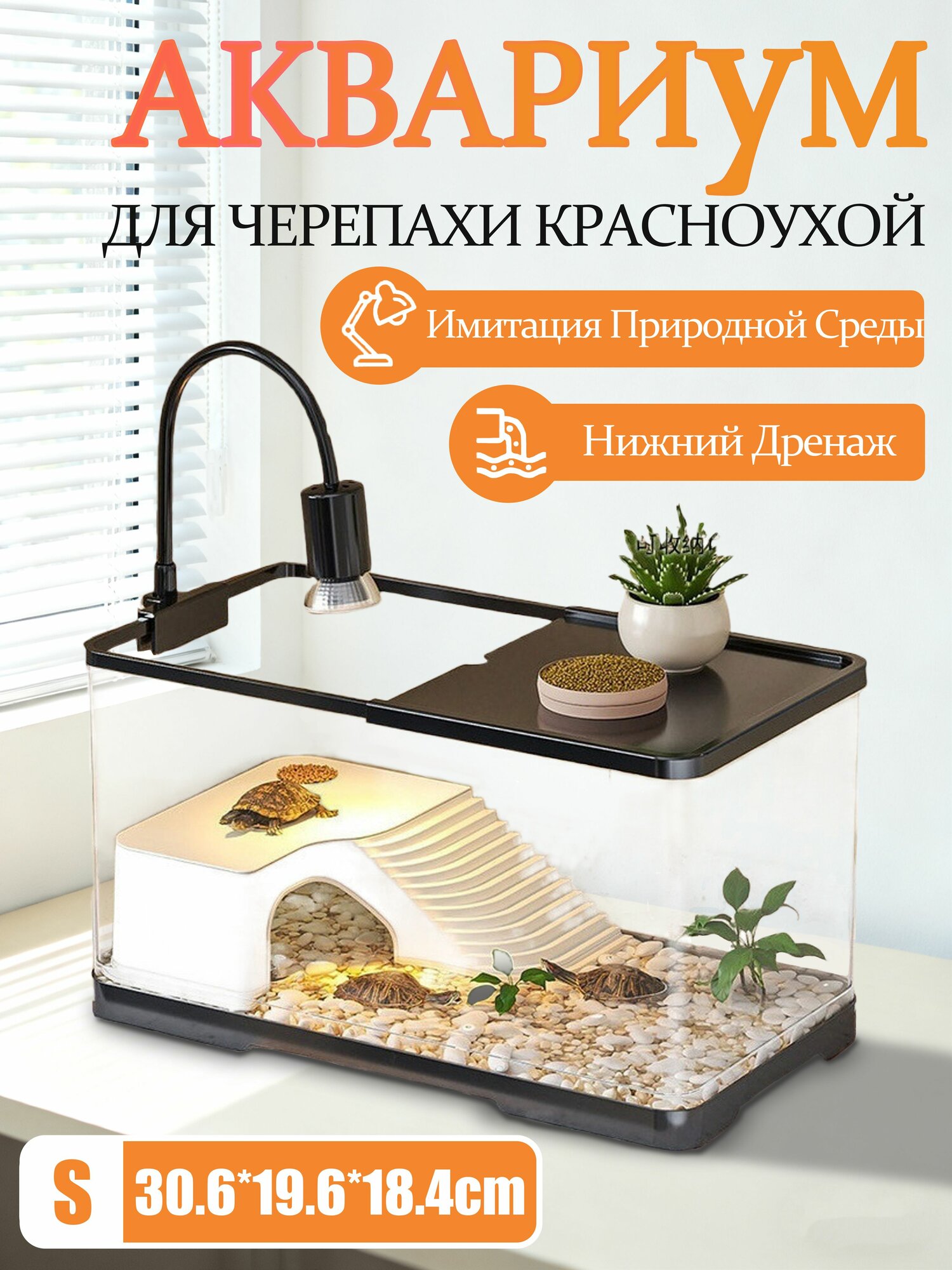 Домашний аквариум для черепах с сушильным столом, аквариум/пластик, с крышкой для предотвращения побега