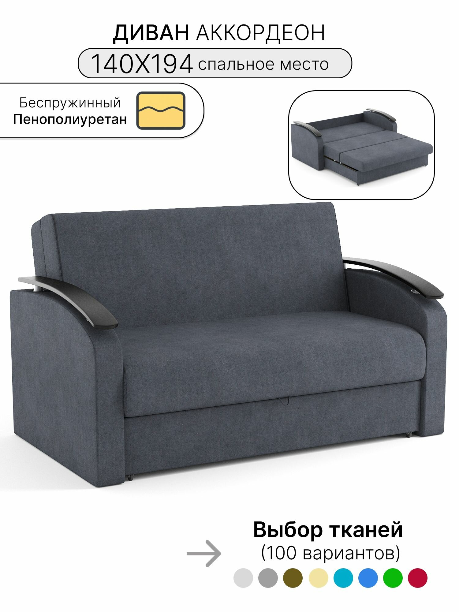 Диван-кровать Луна 140 см, механизм аккордеон, обивка велюр темно-серый Eva 7