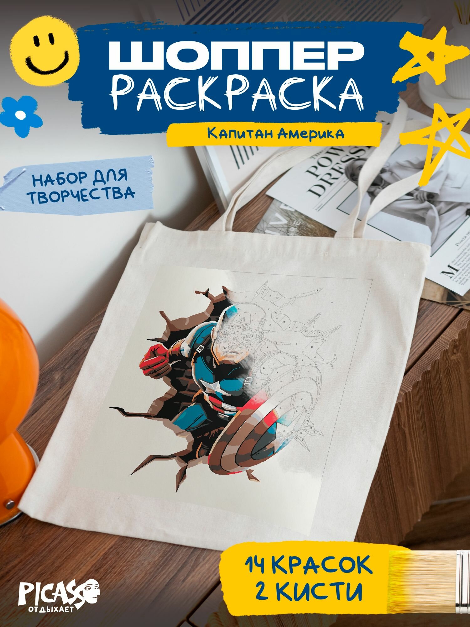Шоппер раскраска для творчества Капитан Америка