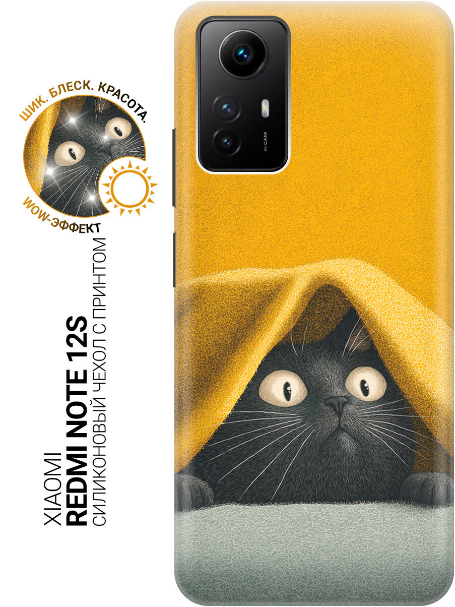 Силиконовый чехол на Xiaomi Redmi Note 12s с принтом "Таинственный кот под солнечным покрывалом"