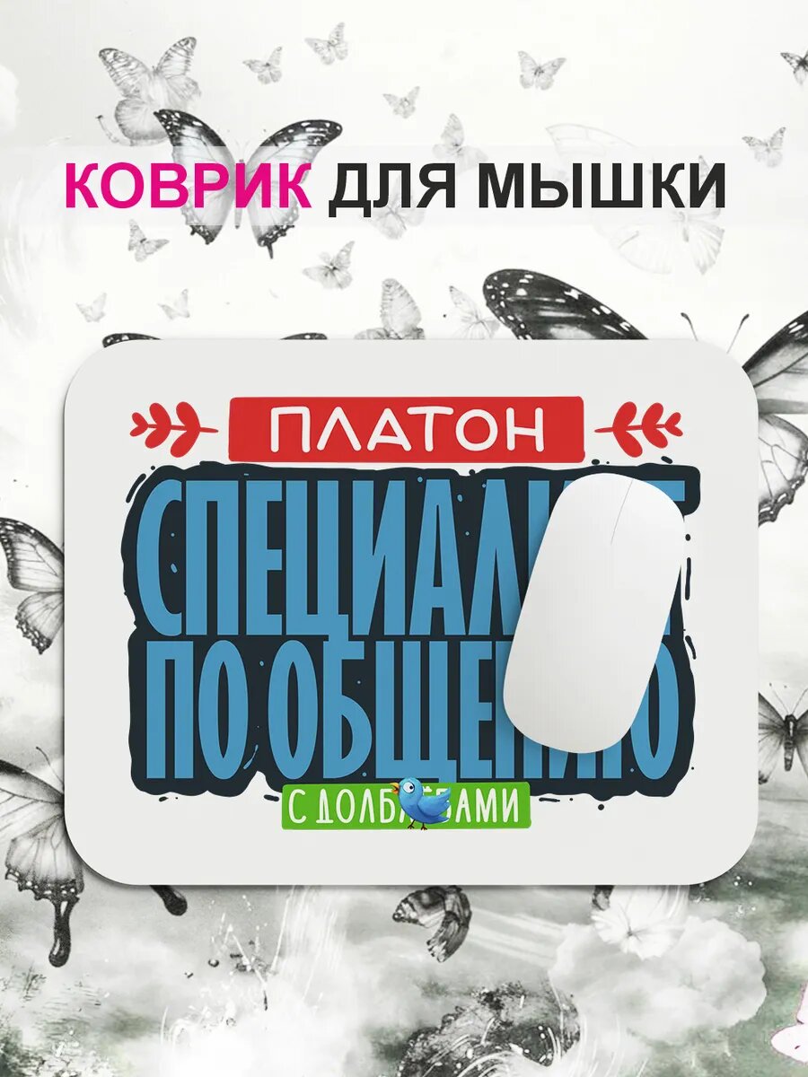 Коврик для мышки с принтом