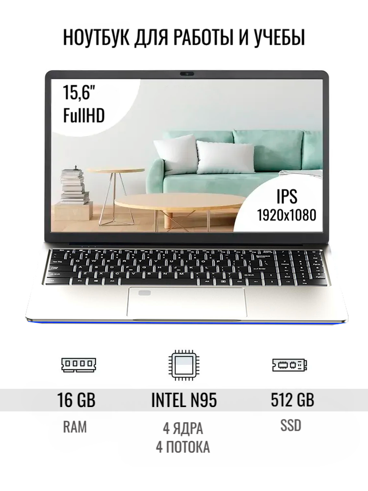 Ноутбук 15,6" Intel N95, 16 Гб DDR4, 512 Гб NVMe SSD, Windows 11 Pro, Неоновая подсветка, Серый (GREY)