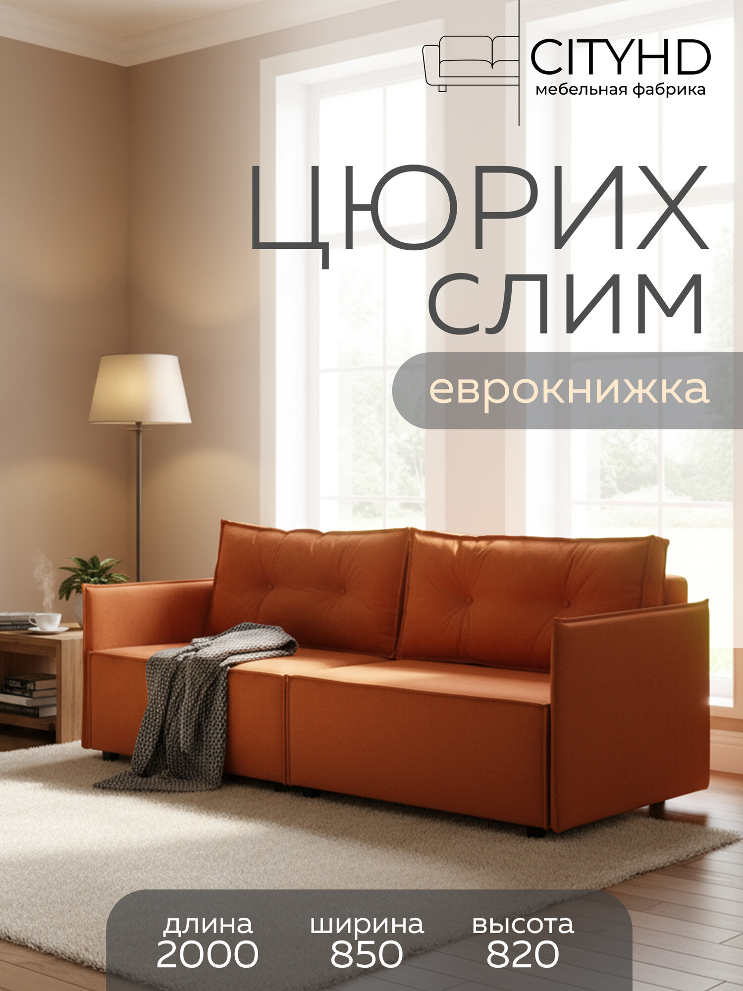 Модный диван-кровать Цюрих слим оранжевый в современном скандинавском стиле