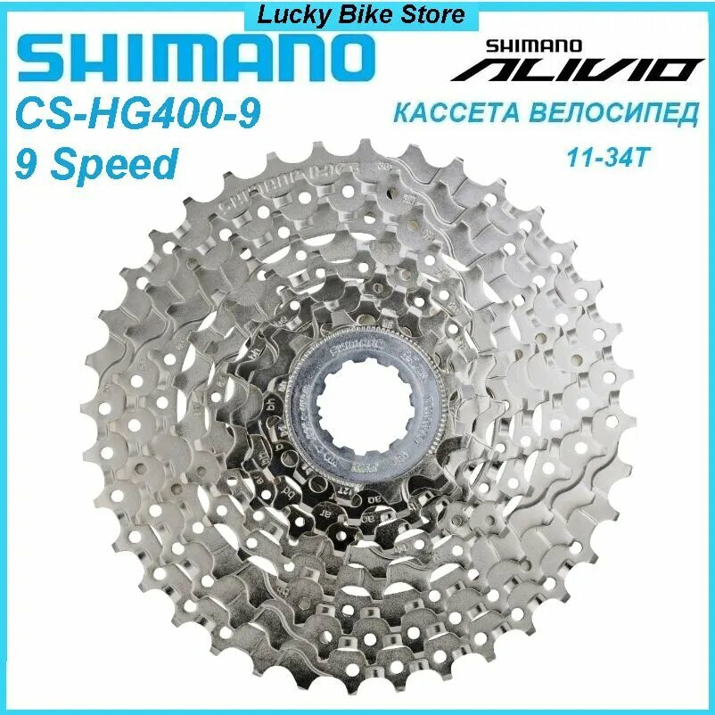 Звезда задняя (кассета) 9 скоростей 11-34T, Shimano Alivio CS-HG400, OEM