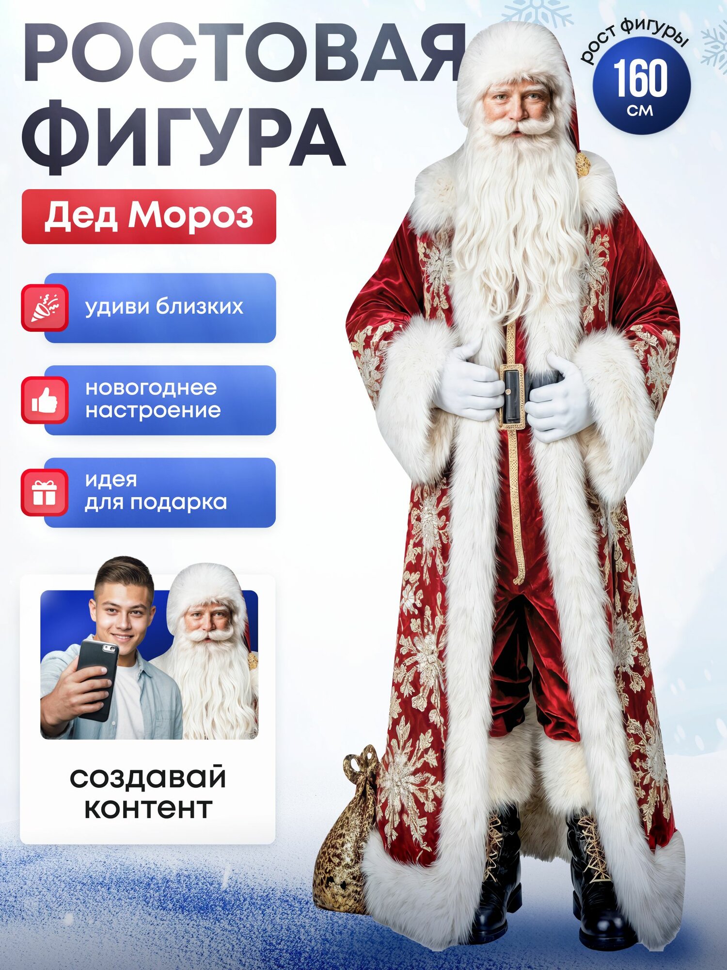 Ростовая фигура Дед Мороз