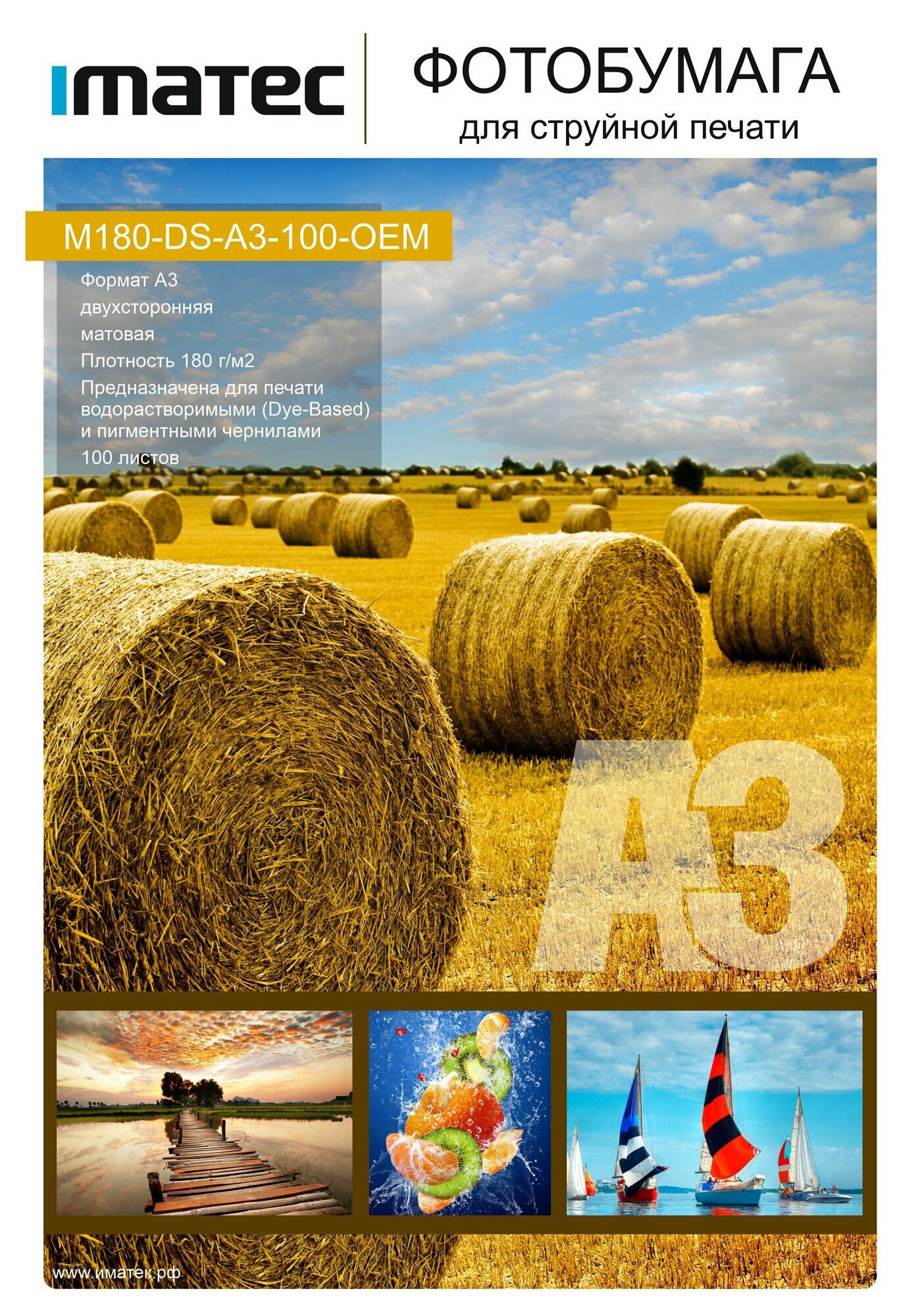 Фотобумага Imatec матовая двухсторонняя 180г А3 100л OEM