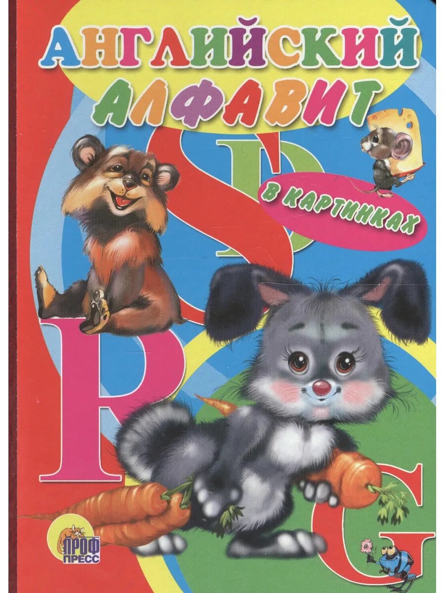 Английский алфавит в картинках