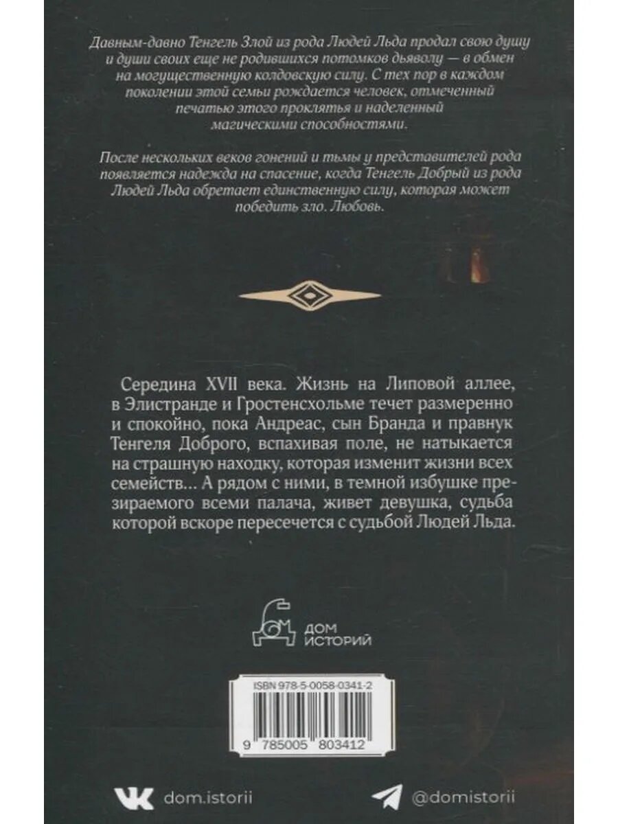 Дочь палача. Т. 8 — фото 1