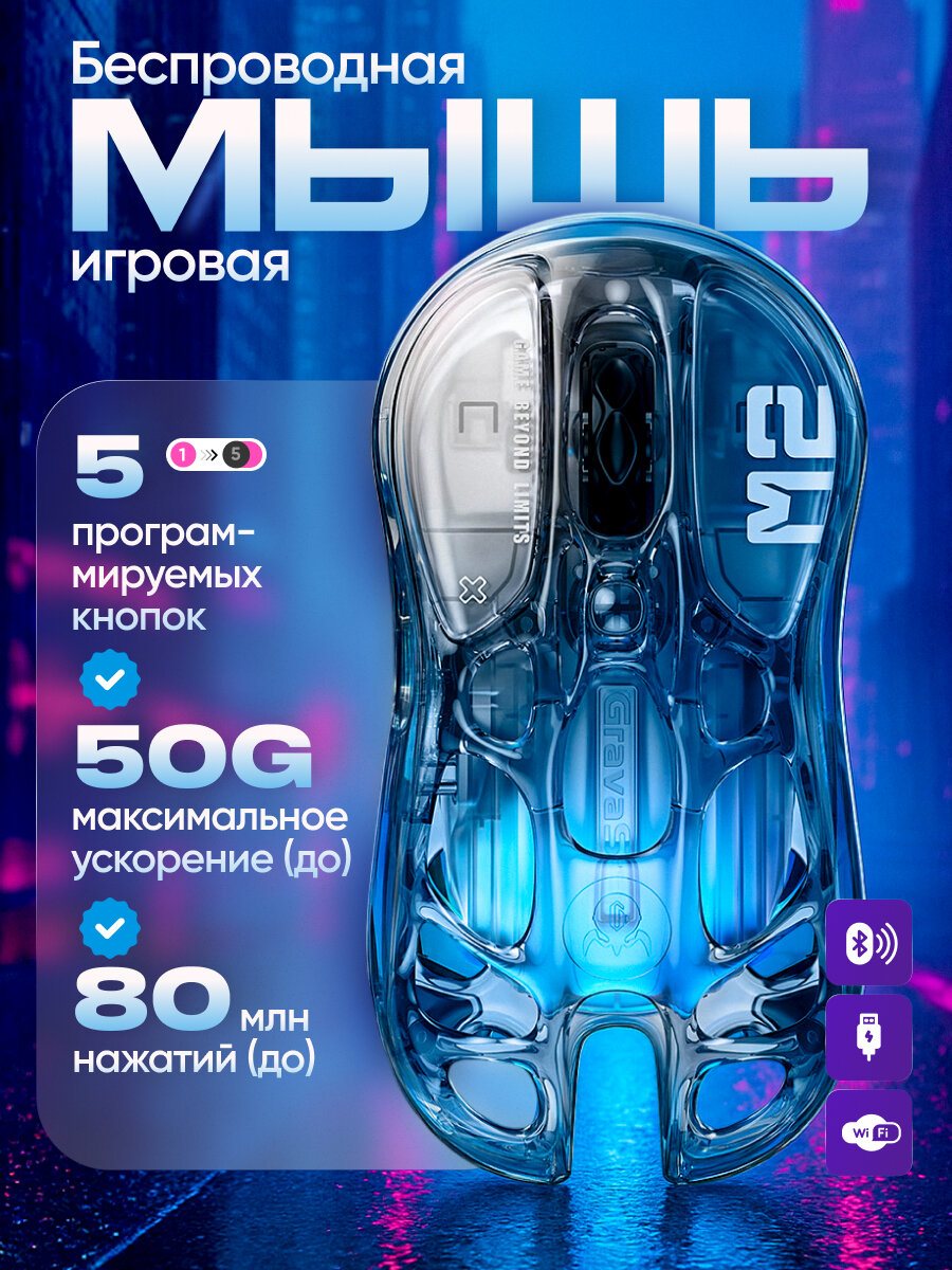 Игровая мышь Gravastar «Mercury M2 Explorer Edition», беспроводное подключение Bluetooth в трёх режимах, оригинальная
