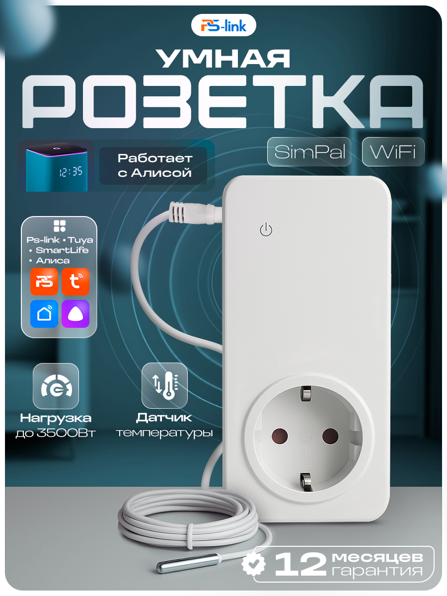 Умная розетка Simpal TY130 с модулем WIFI и датчиком температуры на 16А / приложение / работа по расписанию