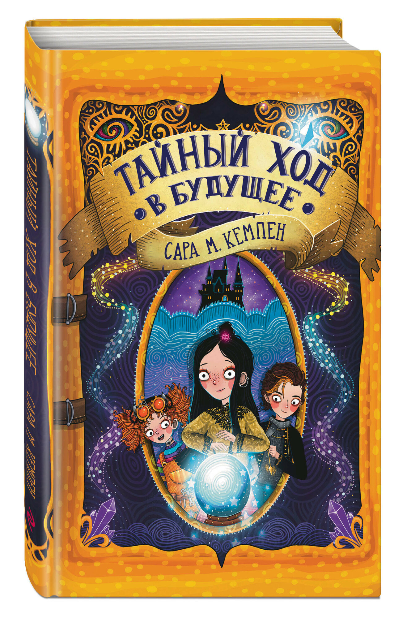 Тайный ход в будущее