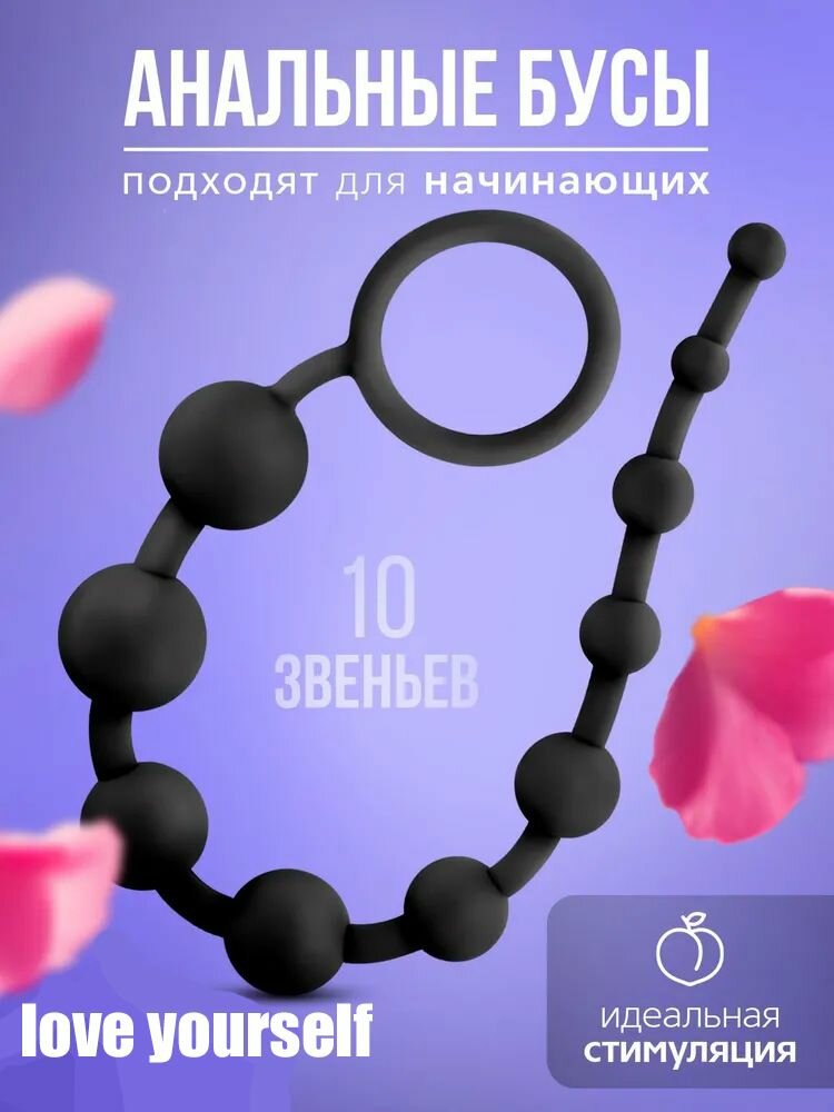Анальные шарики-тренажёр из силикона набор бусин для расслабления и интимной тренировки, черные