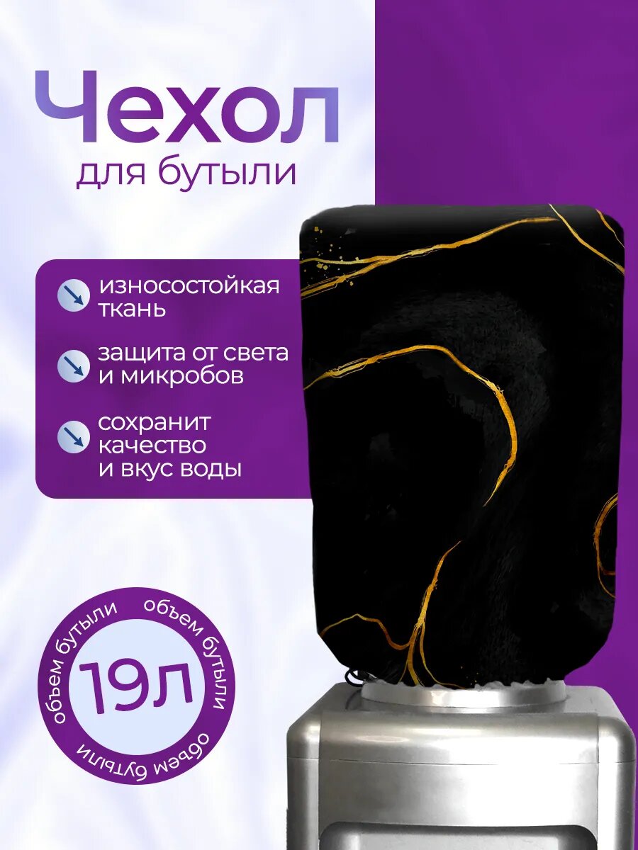 Чехол на бутыль с принтом 19 л для кулера с помпой с рисунком стильный