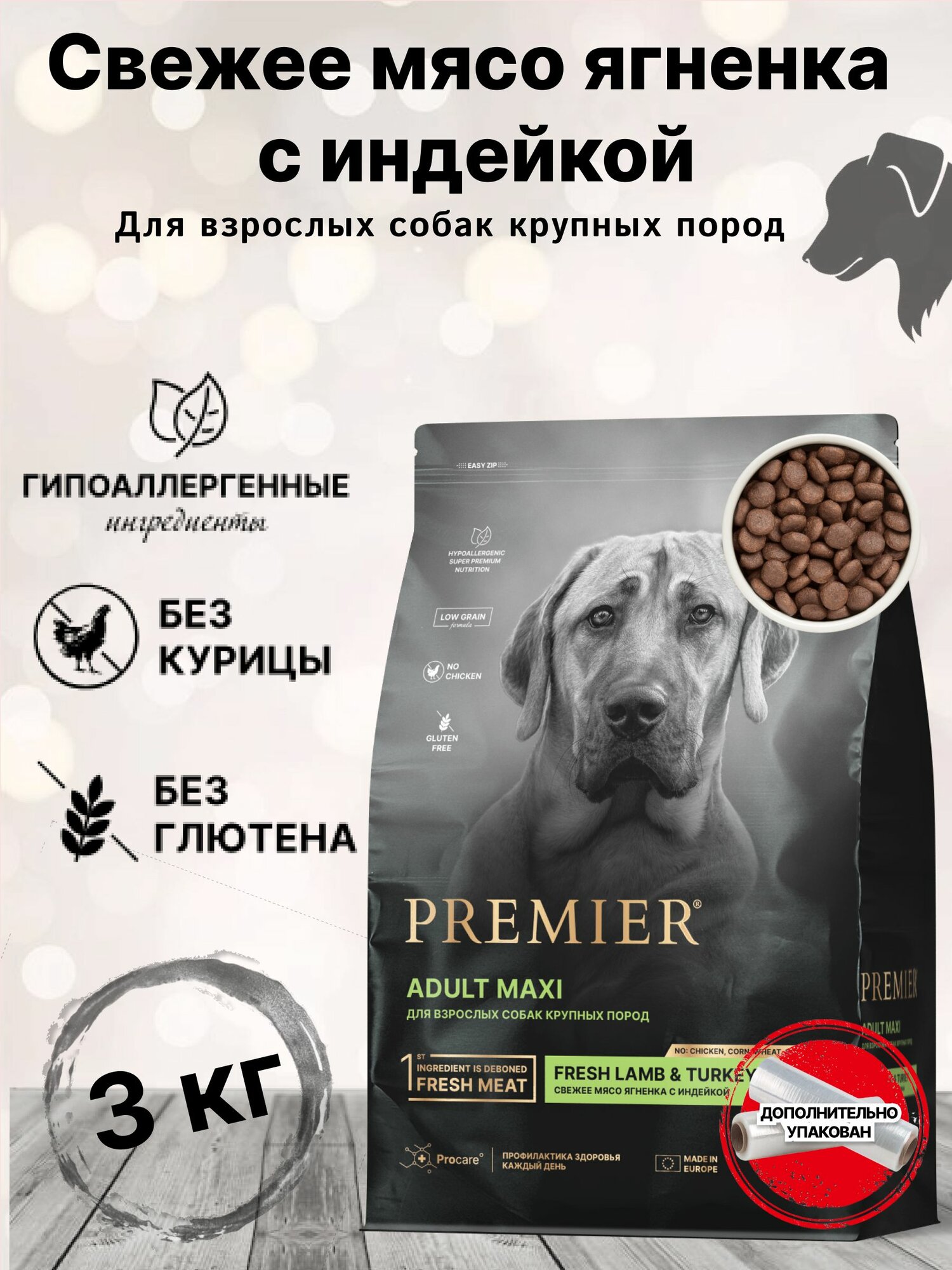 Сухой корм для собак Premier Dog Fresh Lamb&Turkey ADULT MAXI (Свежее мясо ягненка с индейки для взрослых собак крупных пород) 3 кг.