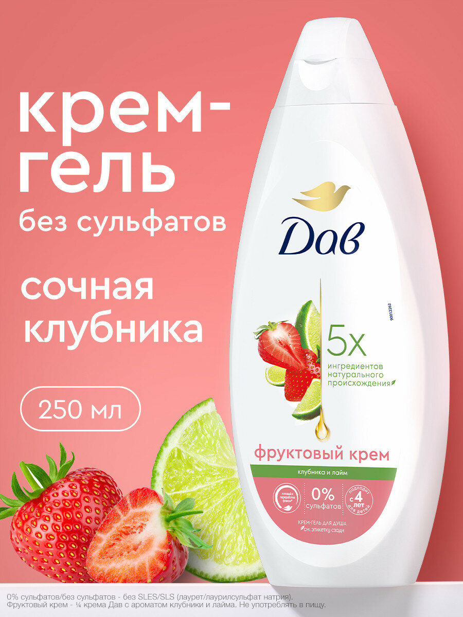 Дав Крем гель для душа увлажняющий женский бессульфатный фруктовый Клубника и лайм 250 мл