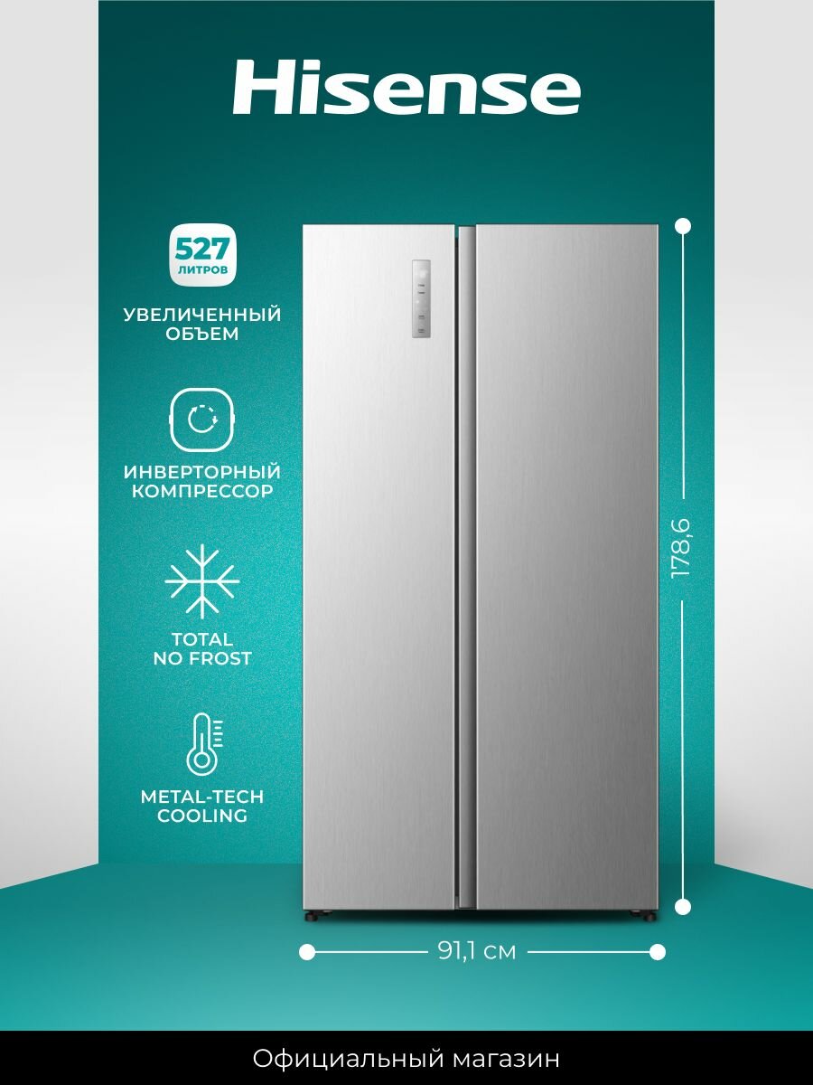 Холодильник Side by Side Hisense RS3P538NAIE, общий объем 527 л, Total NoFrost, инверторный компрессор, серый