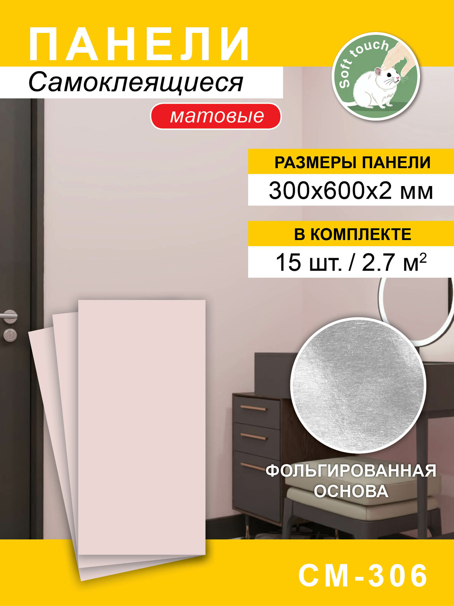 Панели самоклеящиеся для стен, матовые, розовые, софт-тач, 30 см x 60 см, 15 шт.