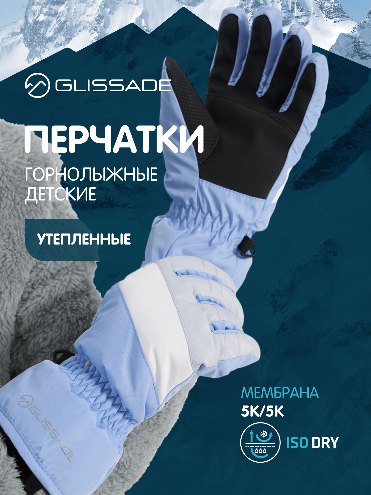 Перчатки GLISSADE Gloves For Girls для девочек