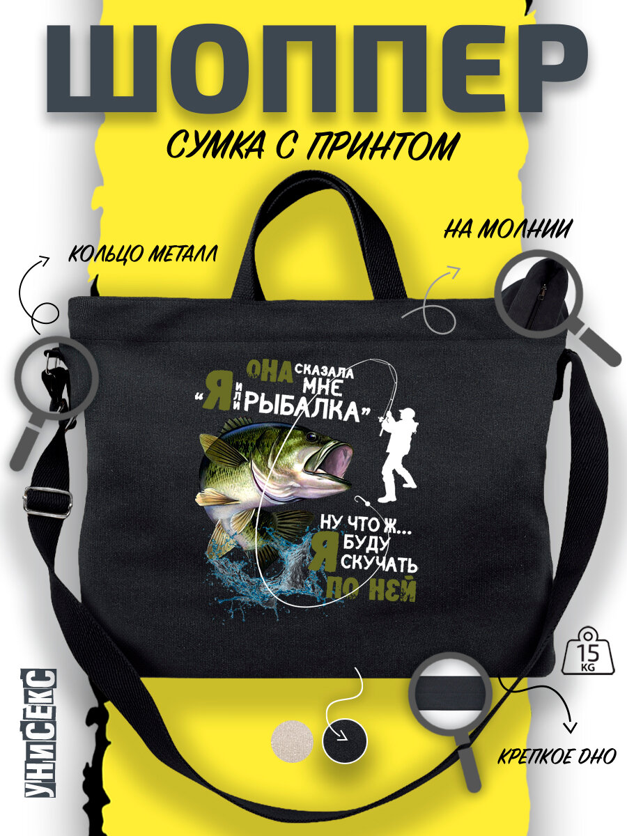 Сумка  шоппер y2k через плечо я или рыбалка с рисунком