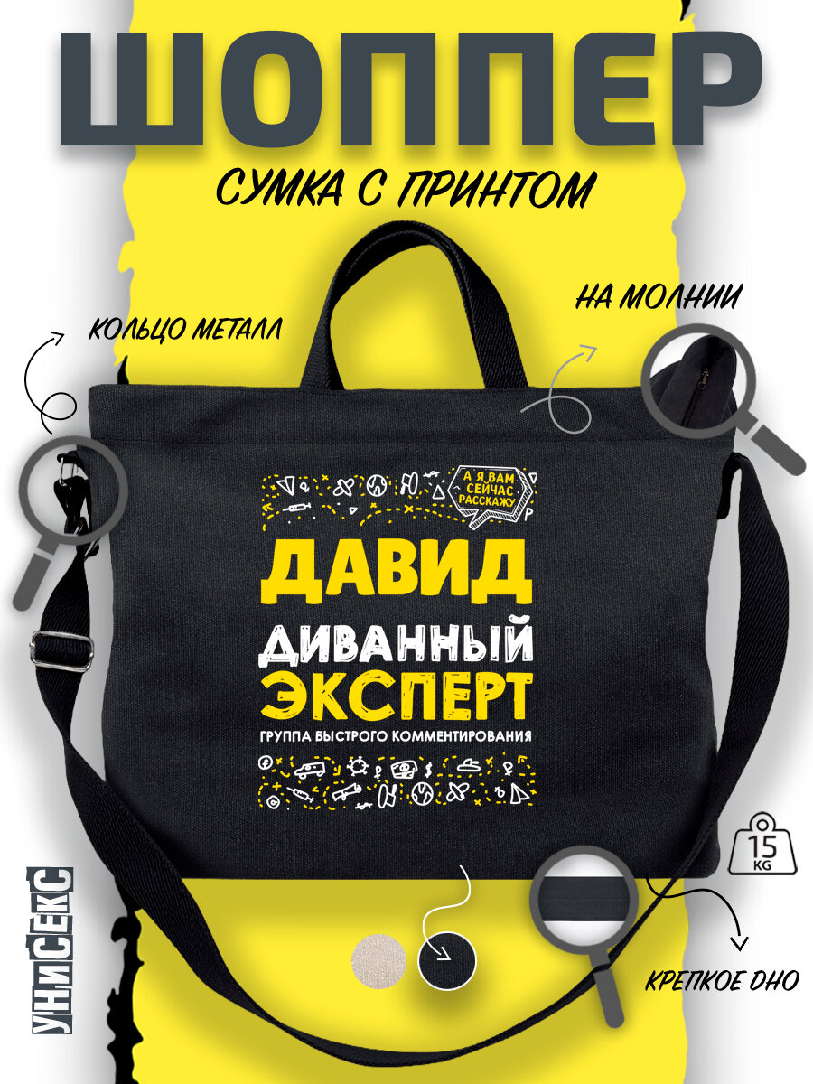 Сумка  шоппер y2k через плечо Давид