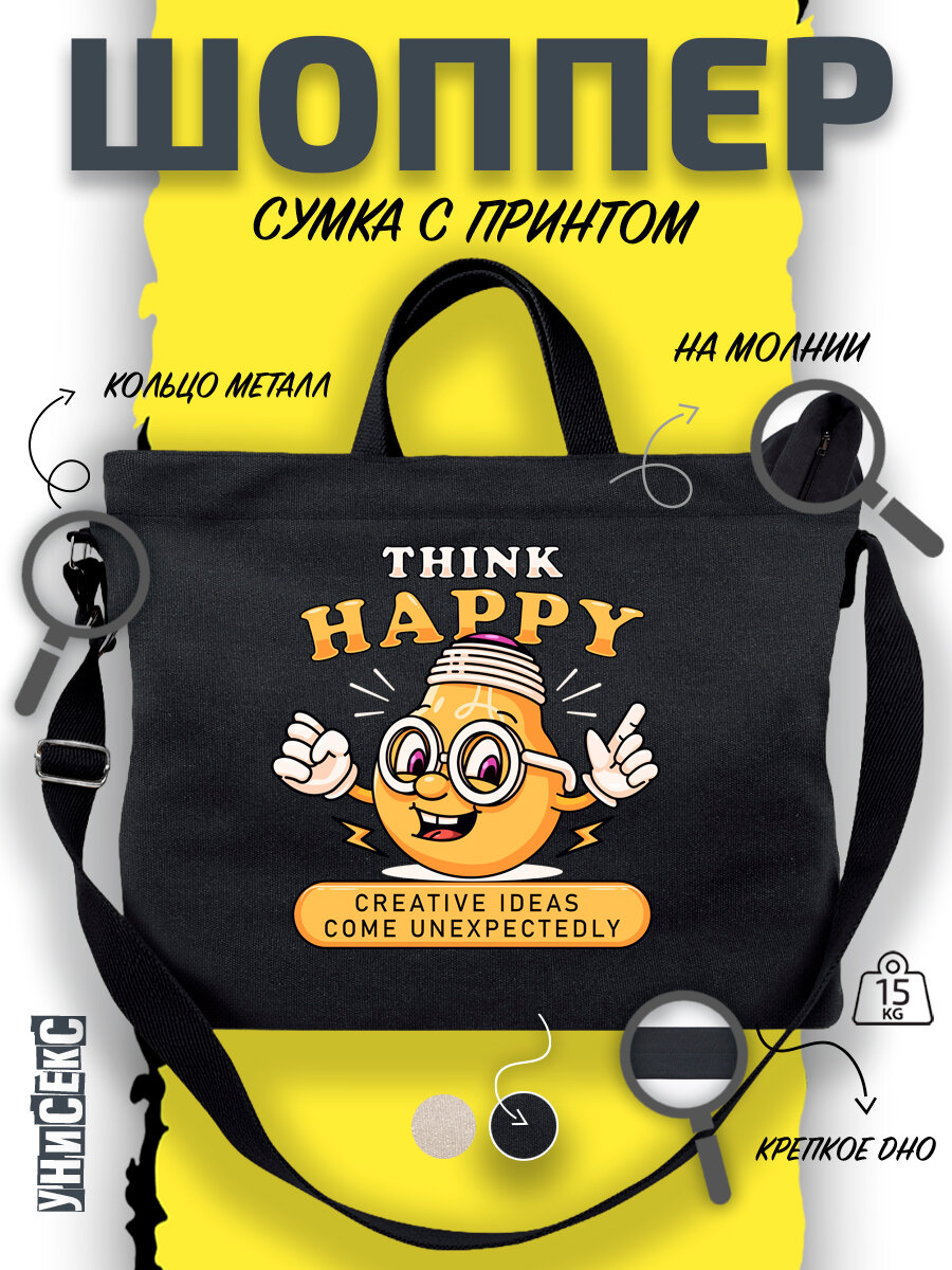 Сумка  шоппер y2k через плечо с лампочкой think happy
