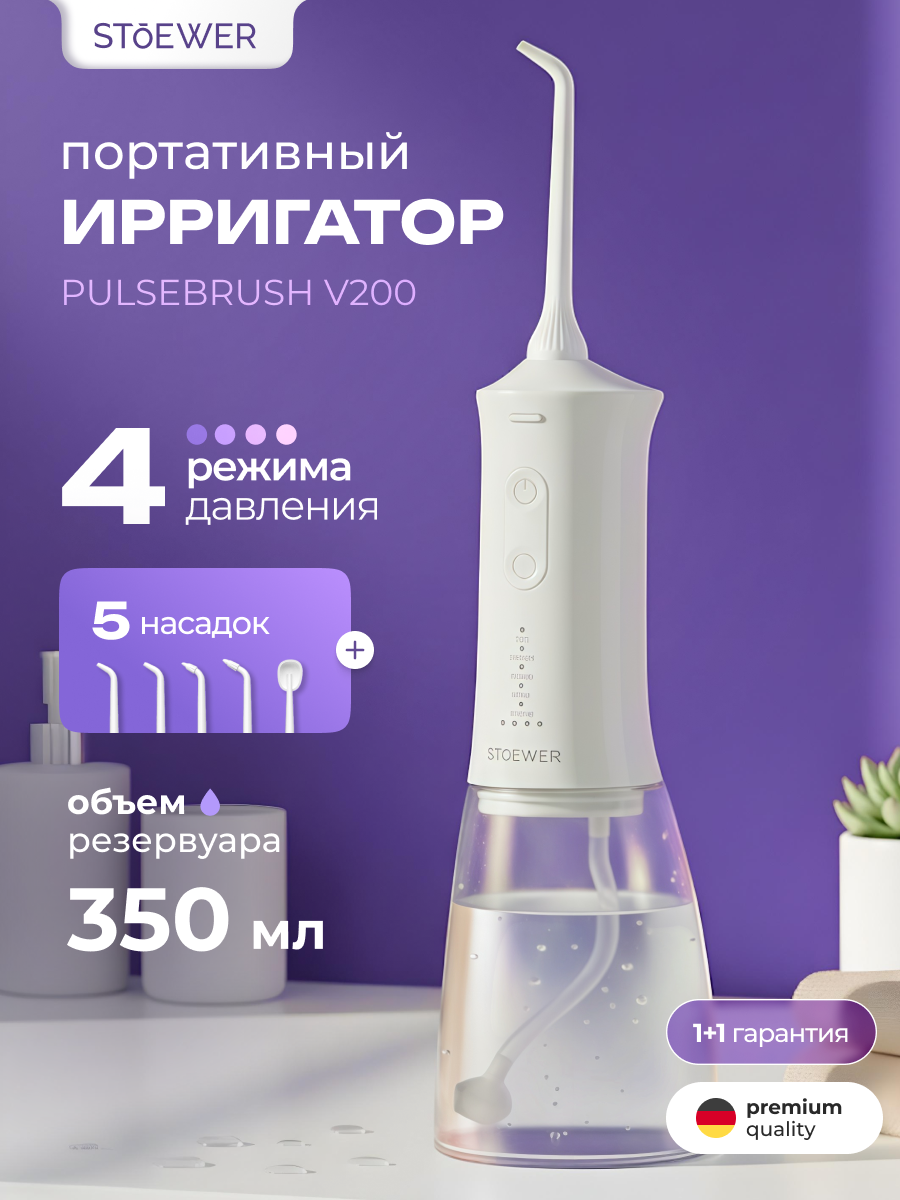 Портативный ирригатор для полости рта Stoewer PulseBrush V200