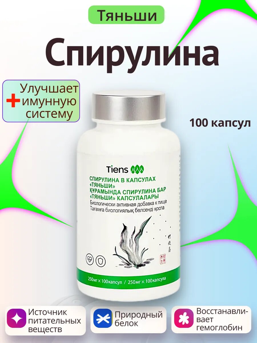 Спирулина в капсулах Тяньши порошок