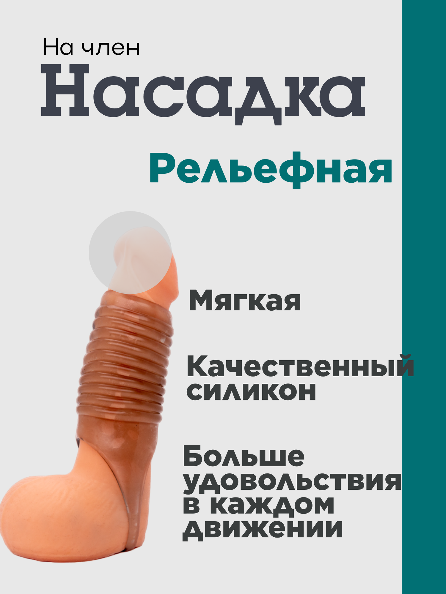 Насадка на член Dickenson, рельефная, универсальный размер для дополнительной стимуляции "Поцелуй дьявола"