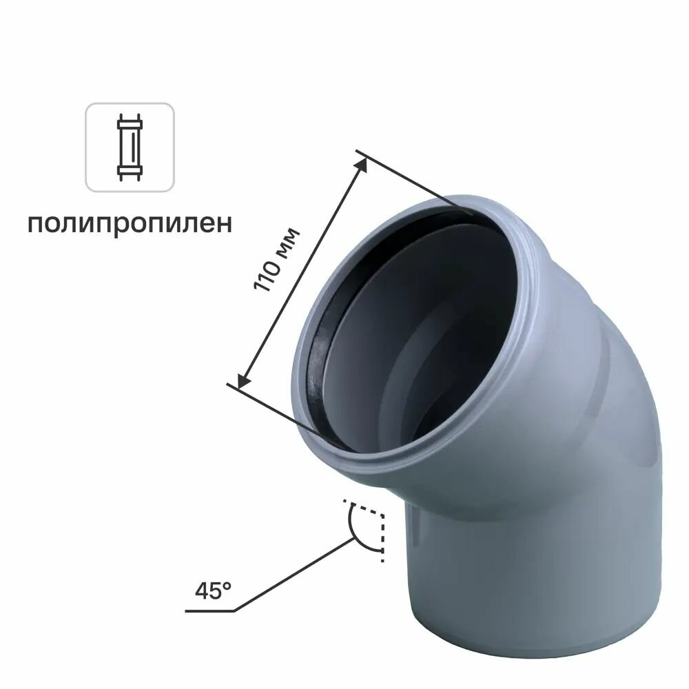 Отвод ?110 мм 45
