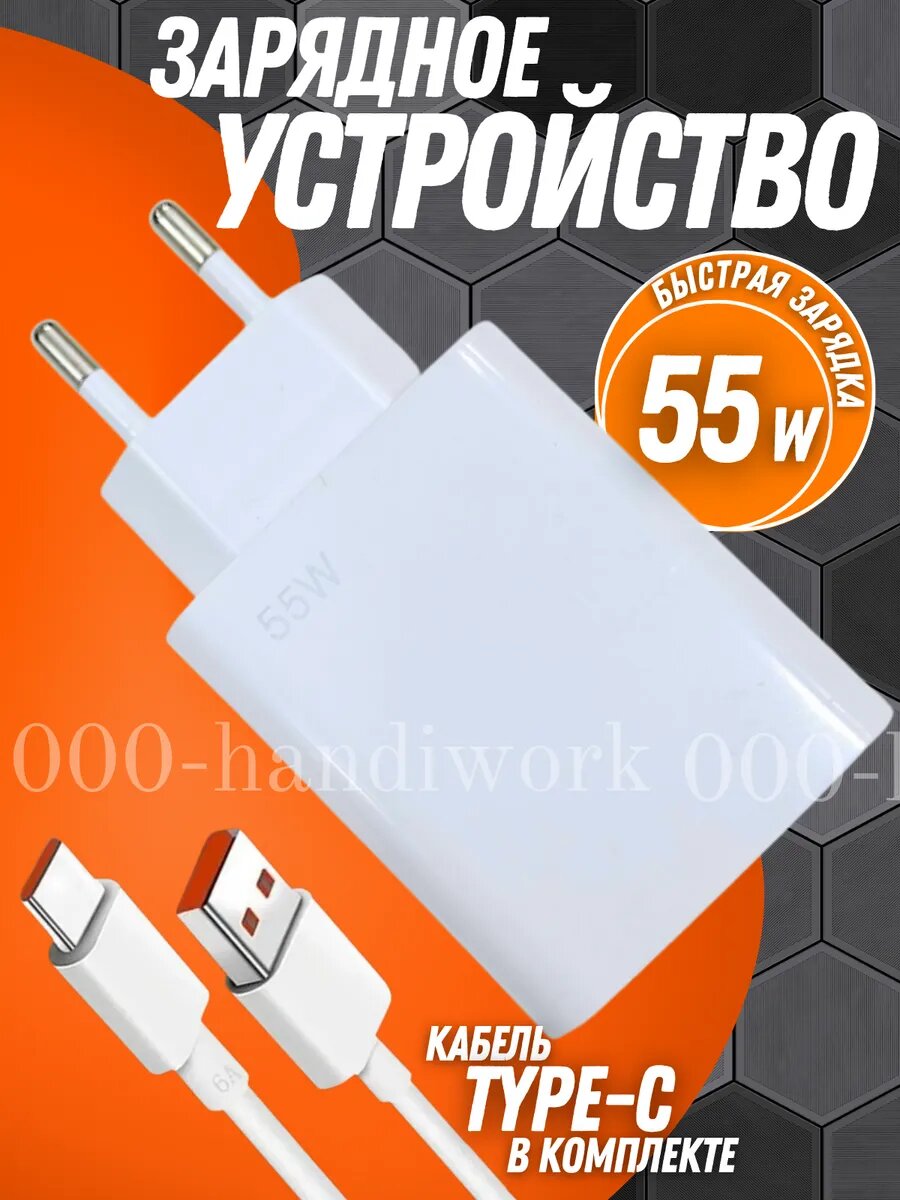 Зарядное устройство для телефона type-c быстрая 55W