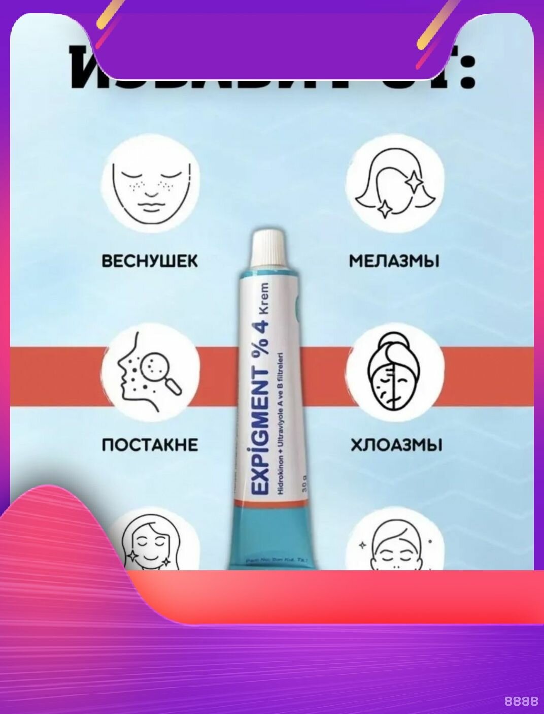Крем от прыщей и угрей Sumifun, травяной состав, осветляет постакне, 20 г