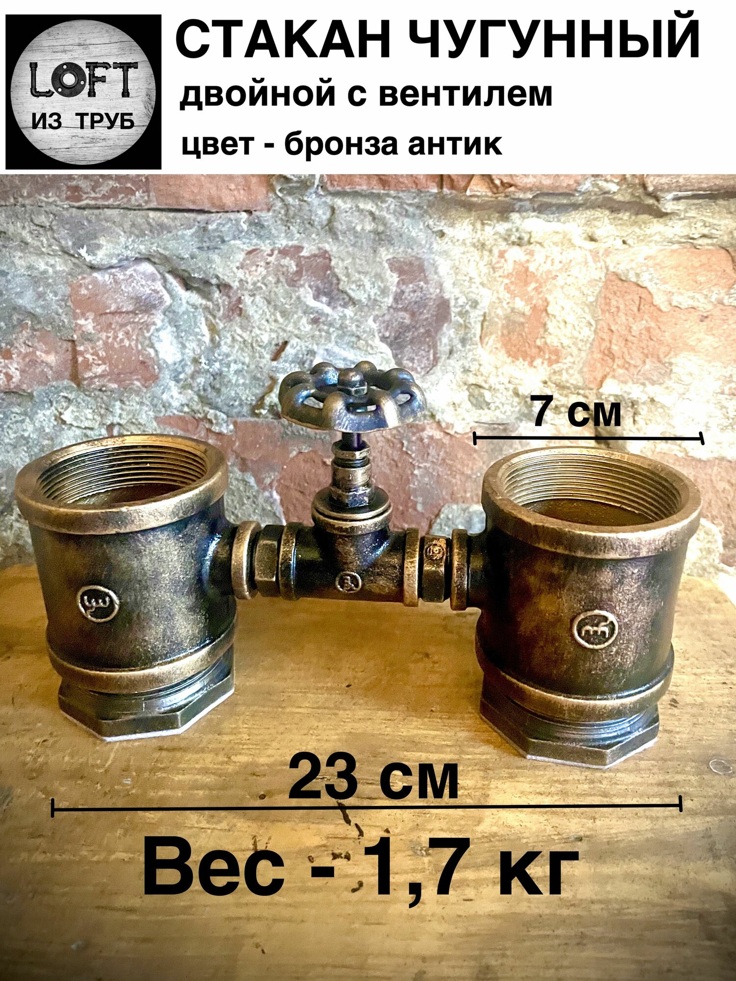 Стакан чугунный двойной настольный, цвет - бронза — фото 1