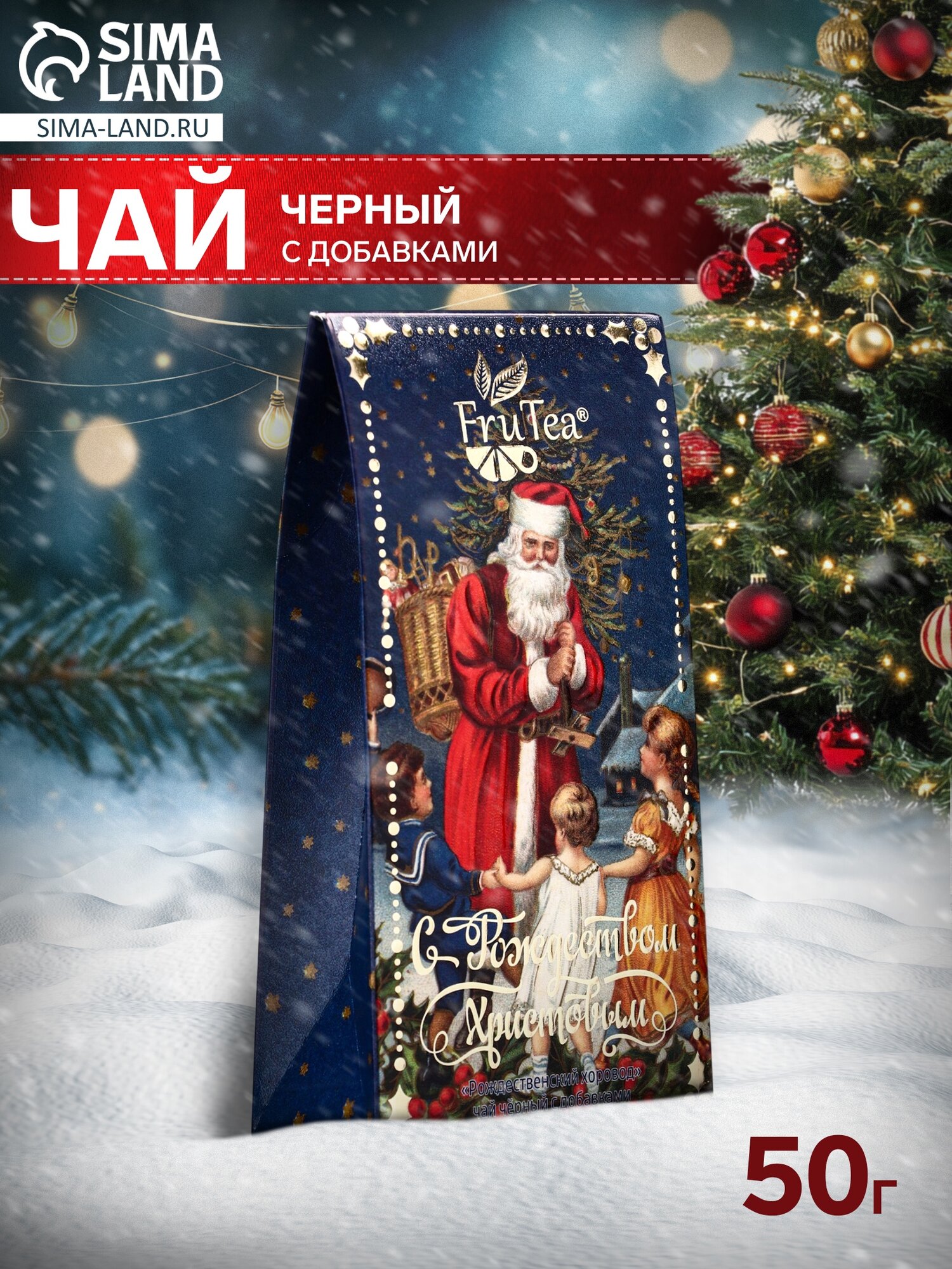 Чай черный новогодний «Рождественский хоровод», с добавками, 50 г