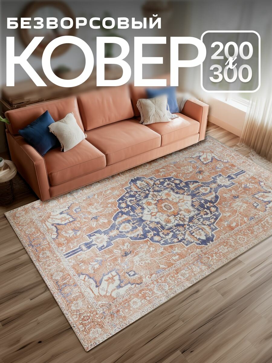 Ковер на пол AkTs комнатный 200 на 300 прямоугольный в гостиную, зал, спальню, кухню прихожую, кабинет, комнату