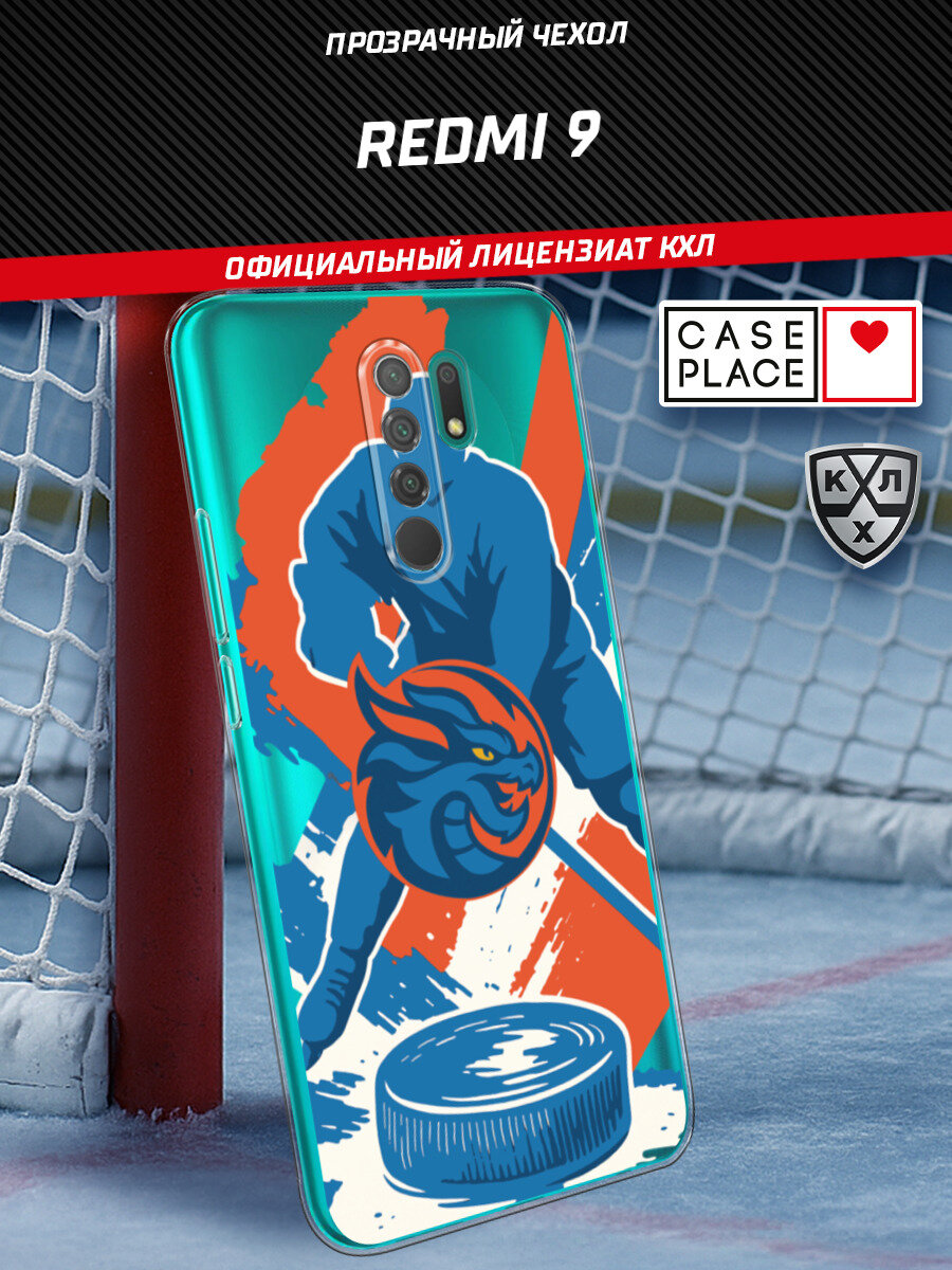 Чехол на Xiaomi Redmi 9 / Сяоми Редми 9 с принтом Шанхай Дрэгонс, прозрачный