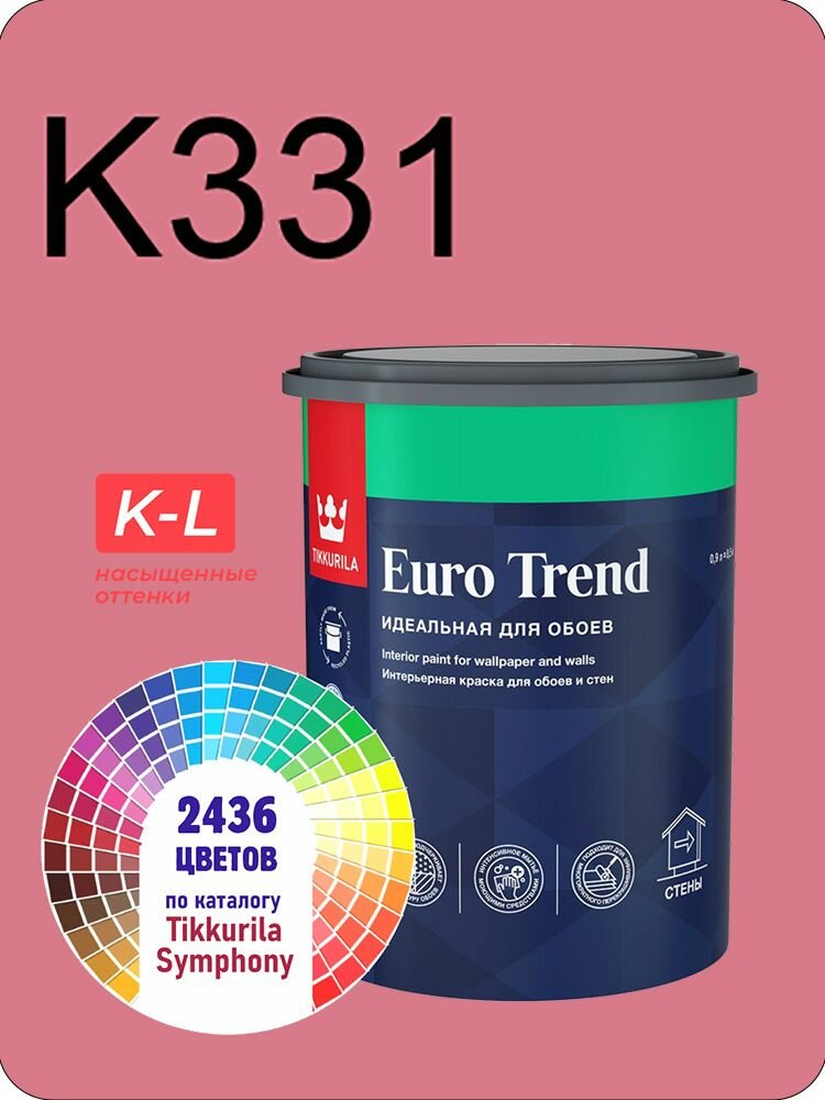 Краска для обоев Tikkurila Euro Trend 0,9л. насыщенные оттенки K331