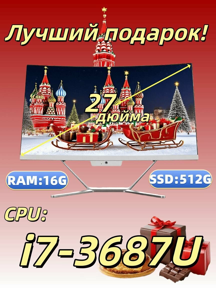 Моноблок 27" Процессор Intel Core i7 16 ГБ ОЗУ SSD 512 ГБ Изогнутый экран Windows 11 Pro + Office Белый Подарок!