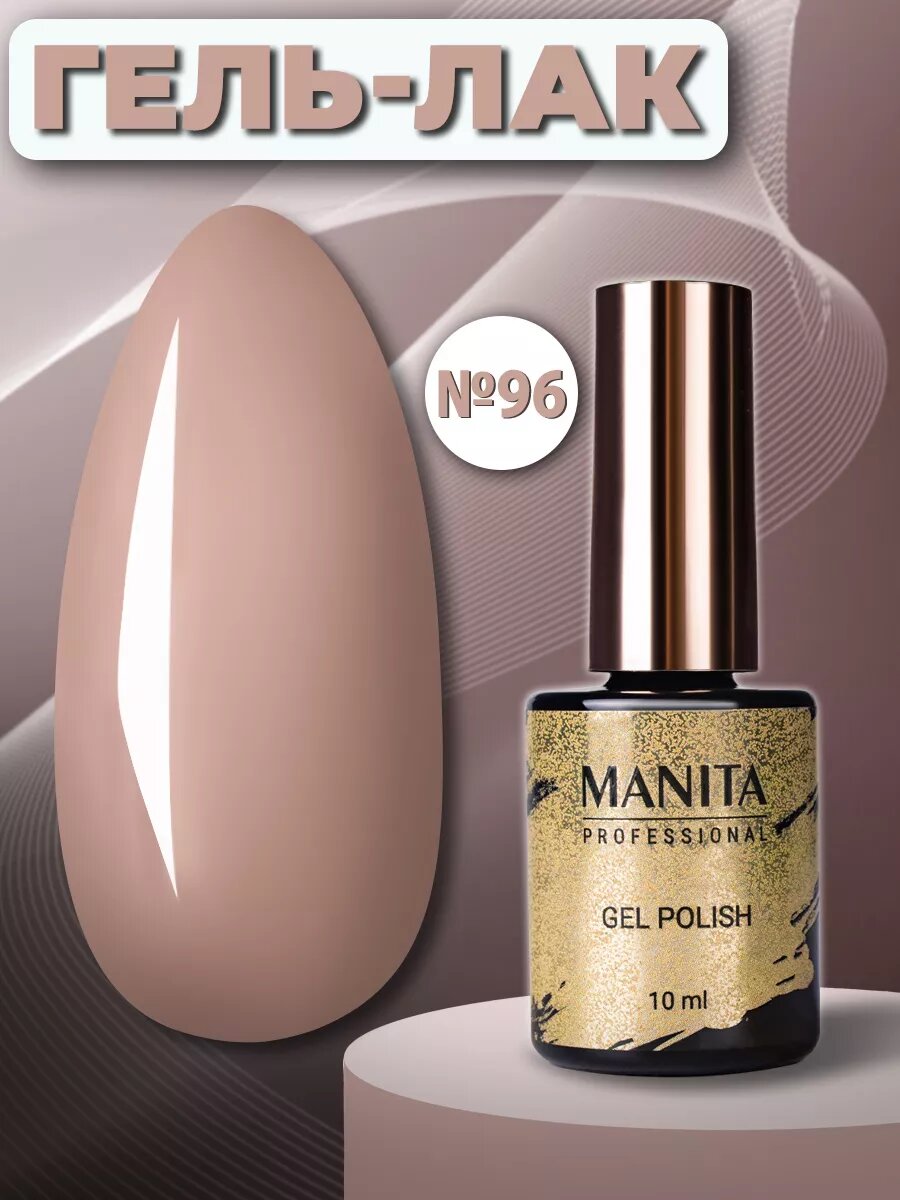 Гель-лак для ногтей бежевый тон 96