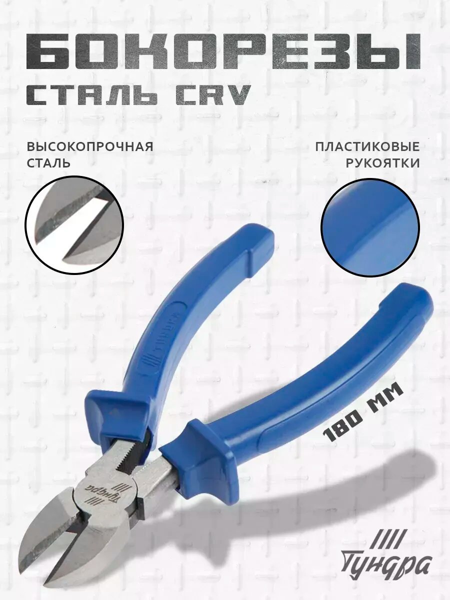 Бокорезы кусачки мини для проволоки и проводов 180мм