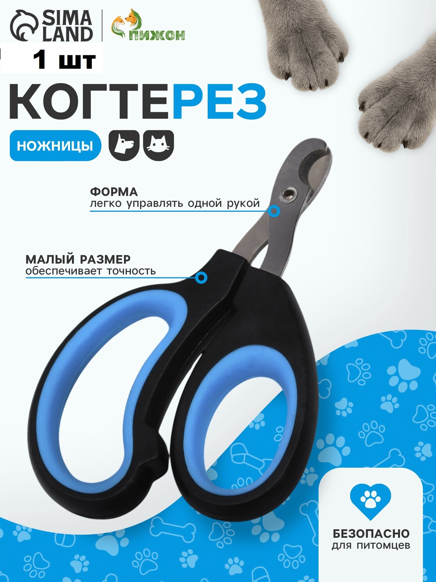 Когтерезка Пижон Premium, для кошек, собак, грызунов, металл, пластик, длина 9 см, 1 шт